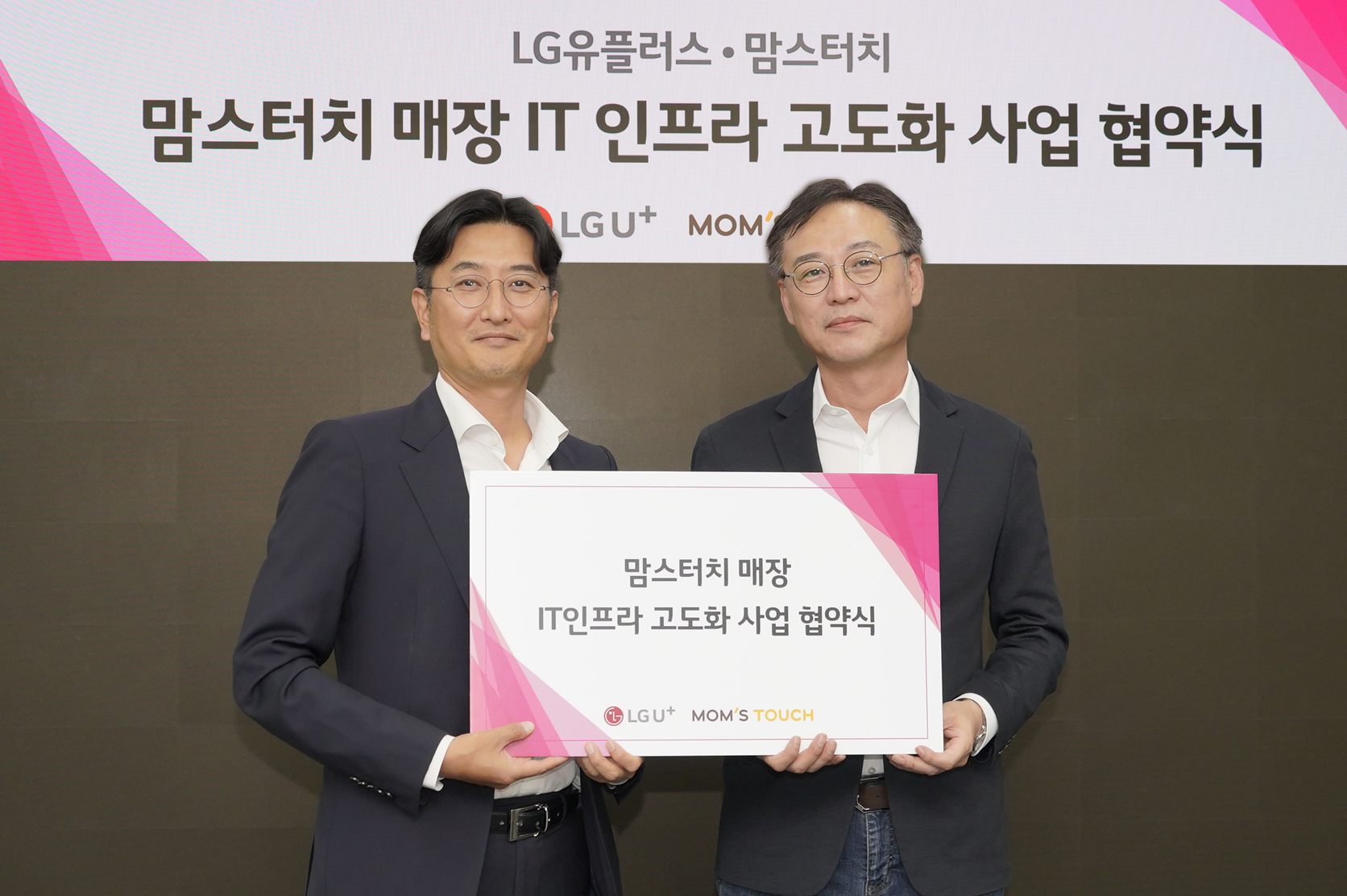 맘스터치, LG유플로 디지털 전환