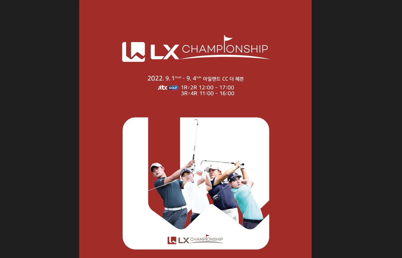 LX, KPGA 대회 ‘LX 챔피언십 2022’ 개최