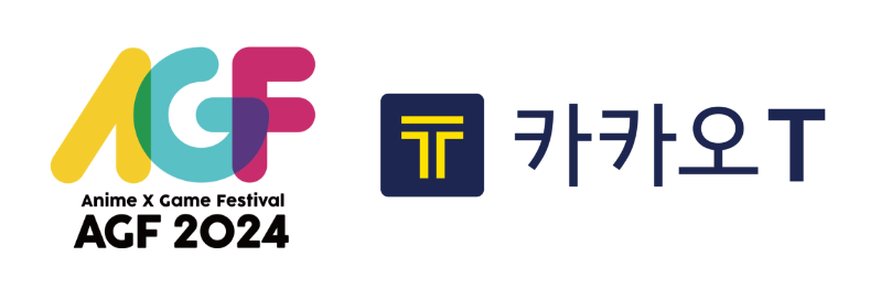 “세상에 없던 셔틀버스” AGF 2024, 카카오 T와 함께한다 ··· 예매 11월 7일 시작