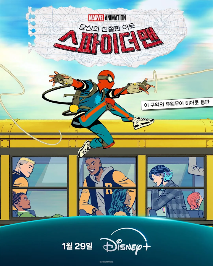 “이 구역 유일무이 OOO 등판!” … 디즈니+ ‘당신의 친절한 이웃 스파이더맨’ 3가지 특징