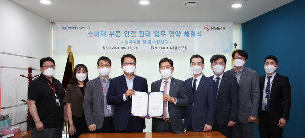 NS홈쇼핑, KOTITI시험연구원과 소비재 부문 안전 관리 MOU 체결