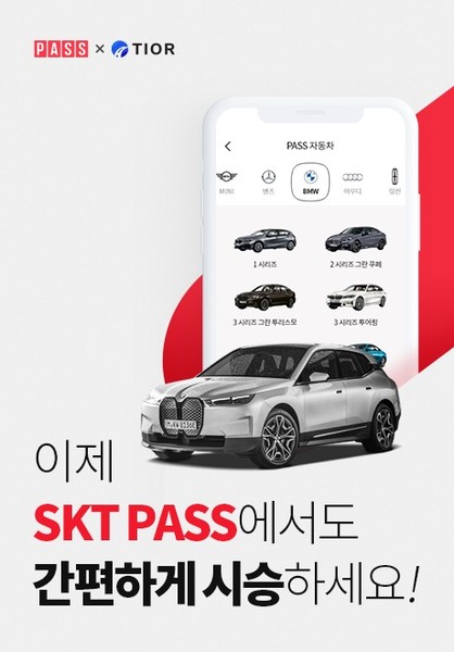 티오르, SKT PASS와 만나다