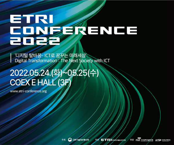 ‘ETRI 컨퍼런스 2022’ 개최…최신 핵심기술 선보인다