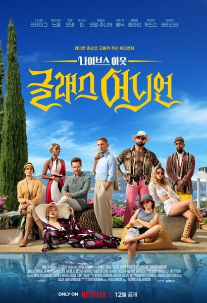 [OTT PICK 5] 어벤져스급 K-누아르 ‘카지노’