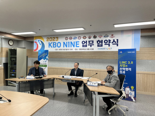 국립 한밭대 ‘KBO NINE 2023’ 업무협약…'ESG경영' 장려