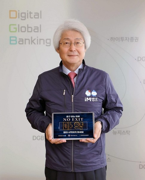 김태오 DGB금융지주회장. 임기 막바지에도 변함없는 열정[CEO파일]