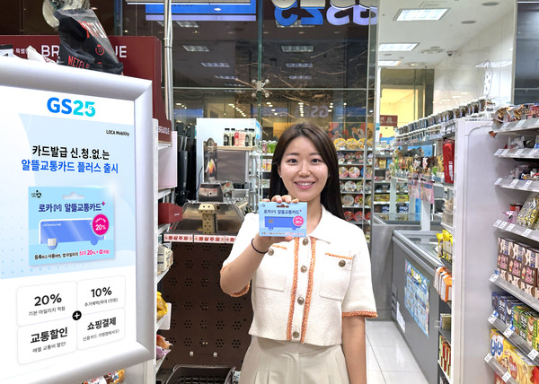 교통비 20% 절감 가능…GS25, 선불형 알뜰교통카드 선보여