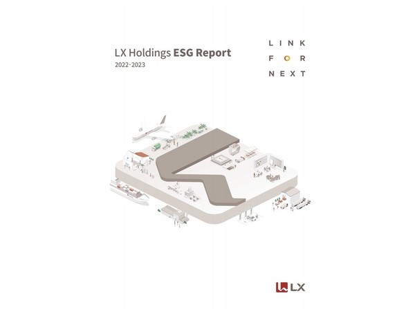 LX홀딩스, 첫 그룹 ‘ESG 보고서’ 발간