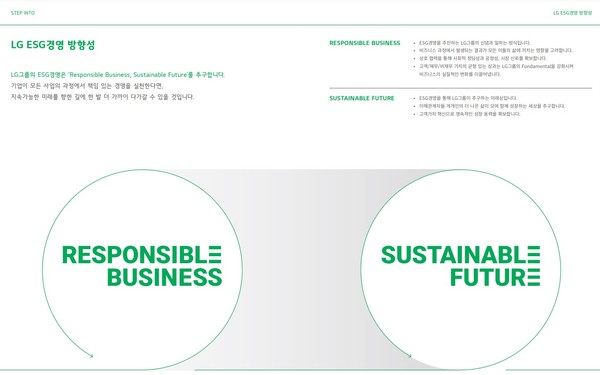 LG, ESG 보고서 발간 “ESG도 ‘재무 데이터’처럼 관리한다”
