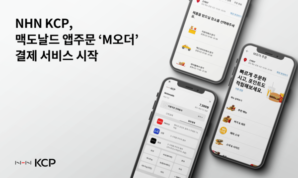 NHN KCP, 맥도날드 앱 주문 'M오더' 결제 서비스 시작