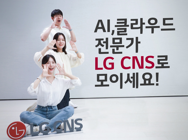 LG CNS, DX 특화 신입사원 뽑는다