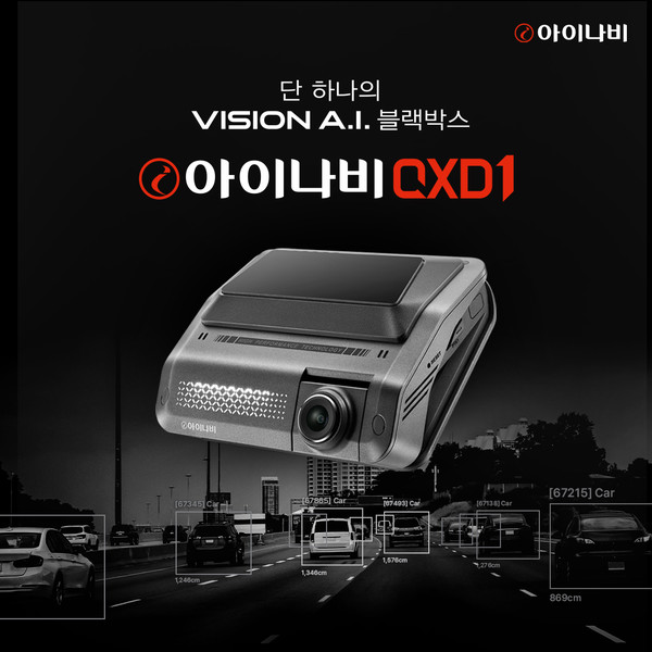 팅크웨어, 초프리미엄 비젼 AI 블랙박스 ‘아이나비 QXD1’ 전격 출시