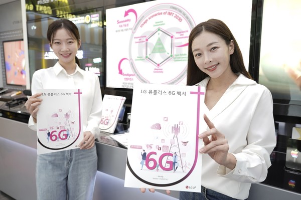 "6G의 모든 것 담았다"…LG 유플러스, '6G 백서' 발간