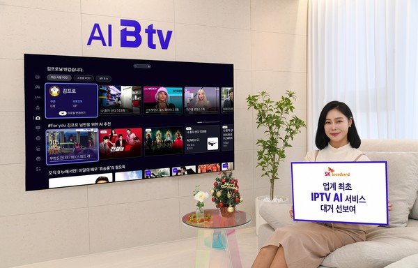 SK브로드밴드, 업계 최초 IPTV AI 서비스 대거 선보여