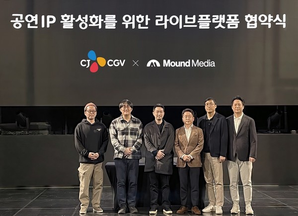 “영화관, 가장 훌륭한 공연장” CJ CGV-마운드미디어 MOU 체결