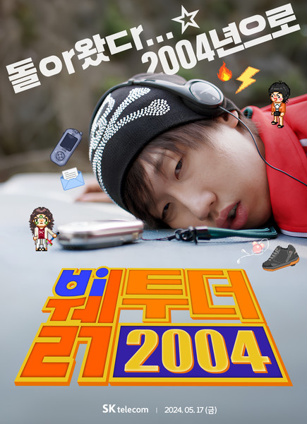 통신부터 AI까지...SKT가 걸어온 40년