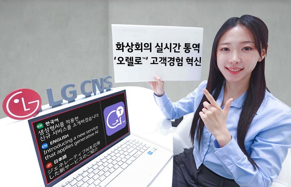 LG CNS 오렐로, 화상회의 언어 장벽 넘는다
