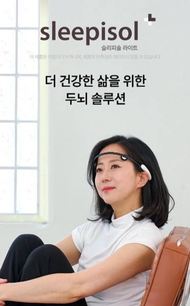 리솔, 숙면 유도 기기 '슬리피솔 라이트' 출시