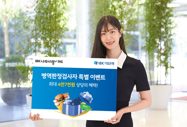 “IBK나라사랑카드 신규 발급하면 1만5000원 현금 쿠폰 지급”
