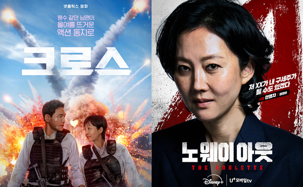 [OTT PICK] 염정아와 여름휴가를!(1) 크로스 X 노 웨이 아웃: 더 룰렛