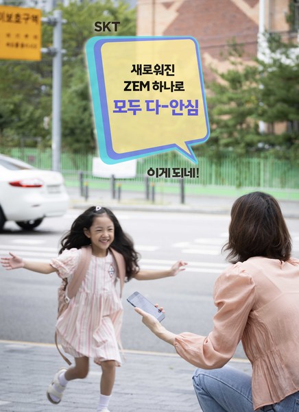 SKT ZEM, 아이들의 모바일 길라잡이
