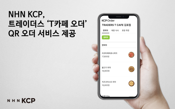 NHN KCP, 이마트 트레이더스에 ‘T카페 오더’ 서비스 도입