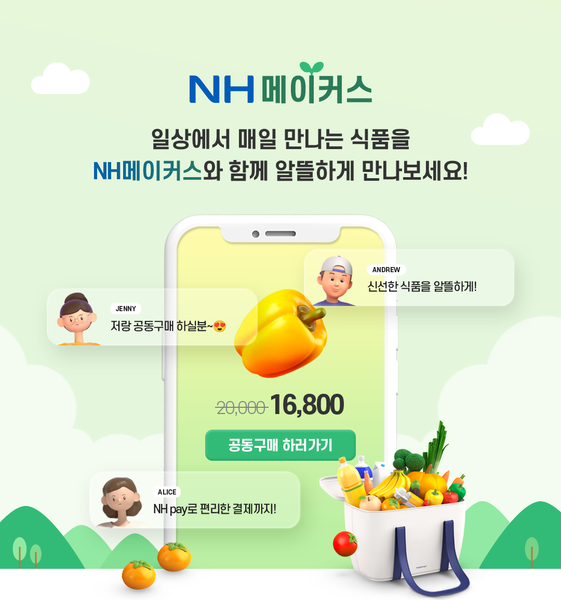 NH농협카드, NH pay 우리 쌀 기획전 진행