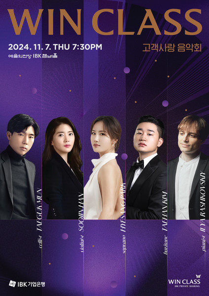 기업은행, ‘WIN CLASS 고객사랑 음악회’ 개최