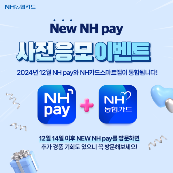 NH농협카드, 통합 디지털 플랫폼 'New NH pay' 사전 이벤트 개최