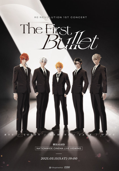 롯데시네마, 버추얼 아이돌 성지로 … 리:레볼루션의 'The First Bullet' 매진