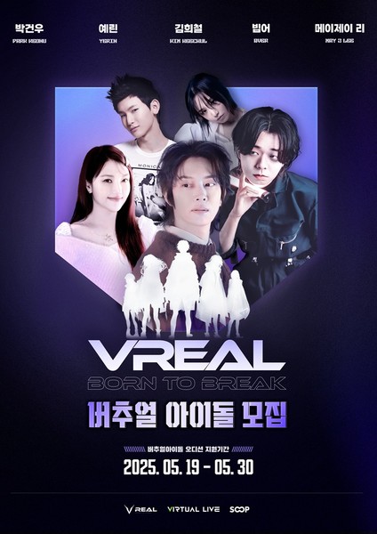 SOOP, K-POP 버추얼 아이돌 프로젝트 'V-REAL' 단독 생중계…김희철·예린 MC 합류