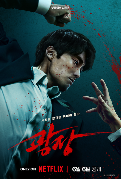 “누구든지 일을 저질렀으면 대가를 치러야 해” … 소지섭 주연 7부작 ‘광장’ [OTT PICK]