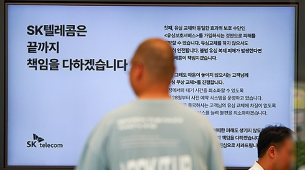 SKT 위약금 환급액 조회 서비스 시작 "CISO 전격 교체"