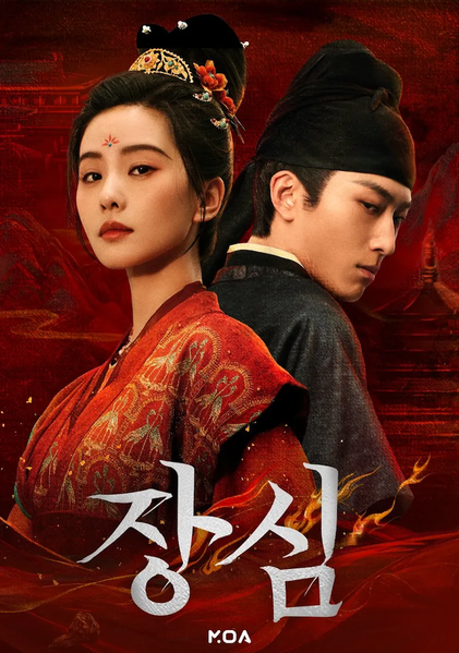 중드 OTT ‘MOA’와 실시간으로 사랑에 빠져보자 … 로맨스 추천작 4선 [OTT PICK]