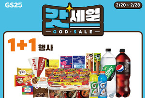 GS25, 초특가 행사 ‘갓세일’…“맥주 4캔 8000원”