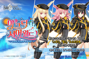 넷마블 페이트/그랜드 오더, 이벤트 돌입