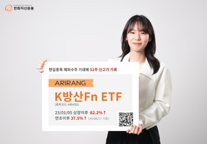 한화자산운용 “ARIRANG K방산Fn ETF, 52주 신고가 기록”