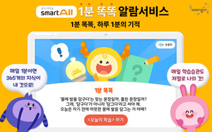 웅진씽크빅, 웅진스마트올 업데이트 실시